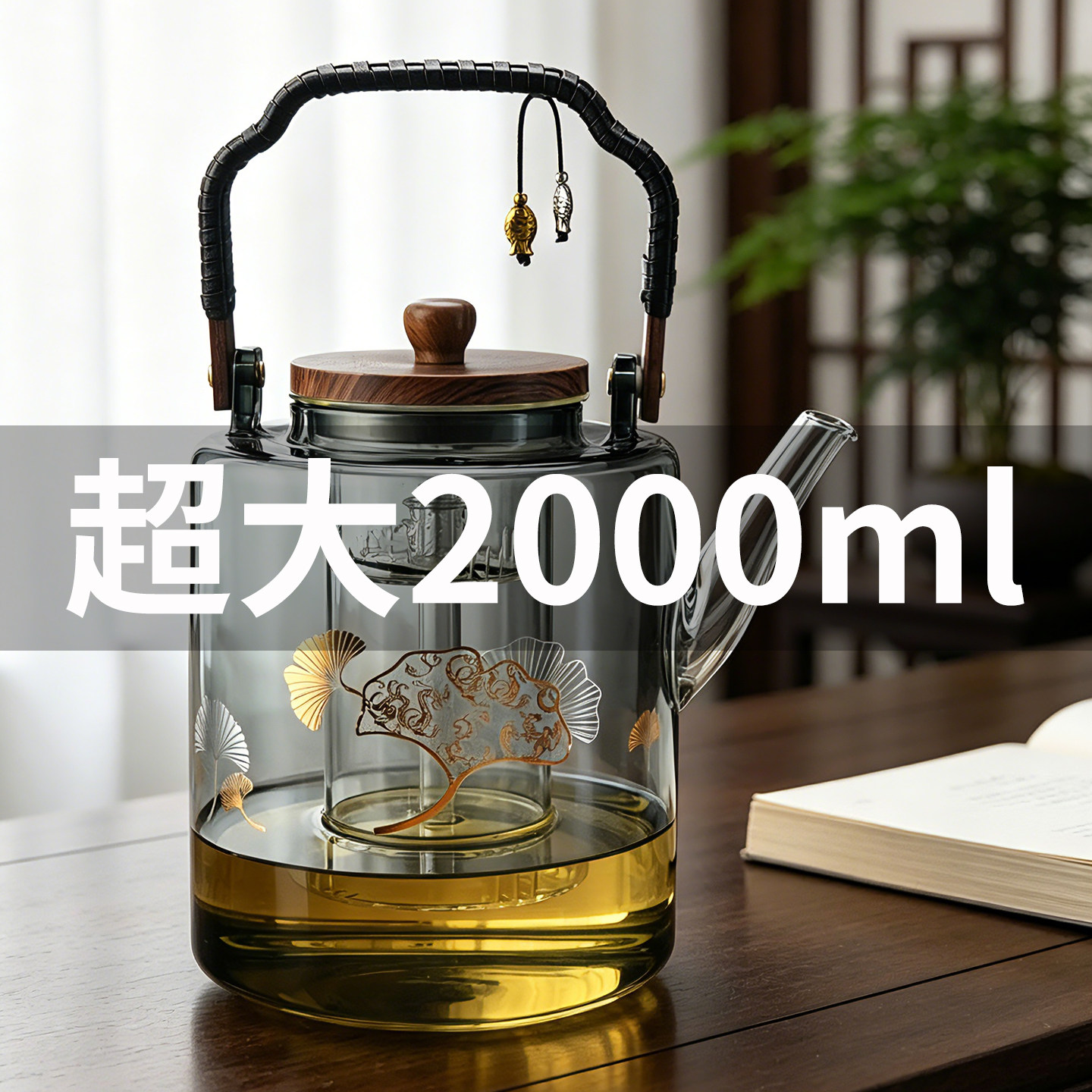 全度2026新款加厚玻璃煮茶壶大容量茶壶煮茶器烧水壶养生茶壶2L壶