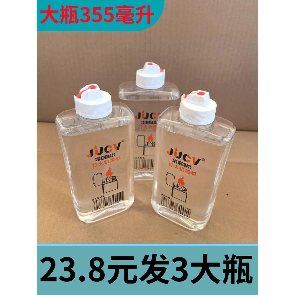 煤油打火机燃料怀炉煤油专用油通用燃油原装355毫升大瓶清香型油