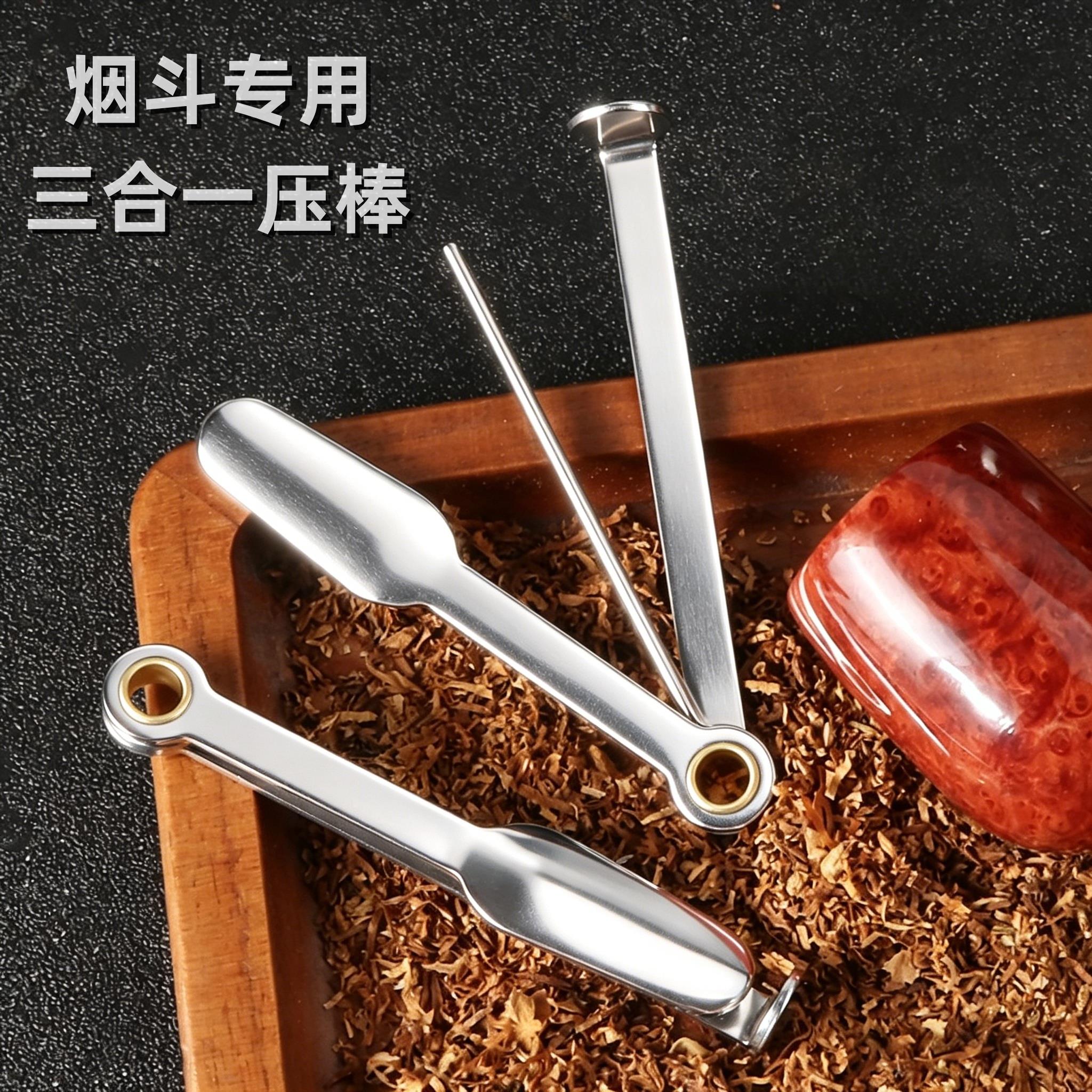 烟斗用压棒金属简易便携三合一压棒烟斗工具配件烟刀通针刮勺压棒