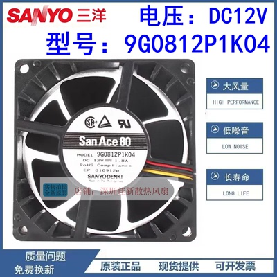 三洋9G0812P1K04散热风扇