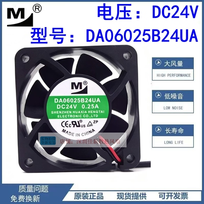 一盟DA06025B24UA24V散热风扇