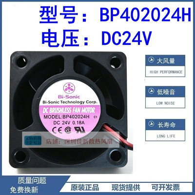 BP402024H24V散热风扇