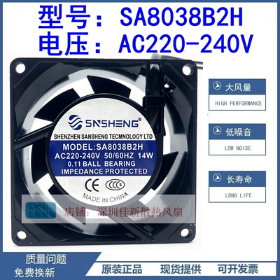 SA8038B2H220-240V散热风扇
