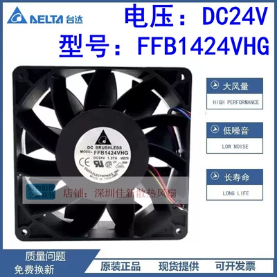 台达FFB1424VHG24V散热风扇