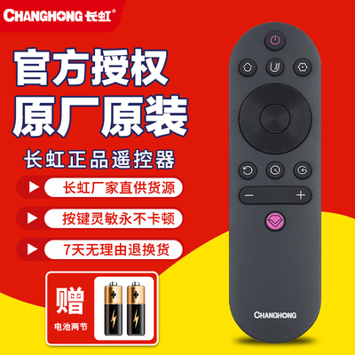 原装Changhong/长虹电视机遥控器