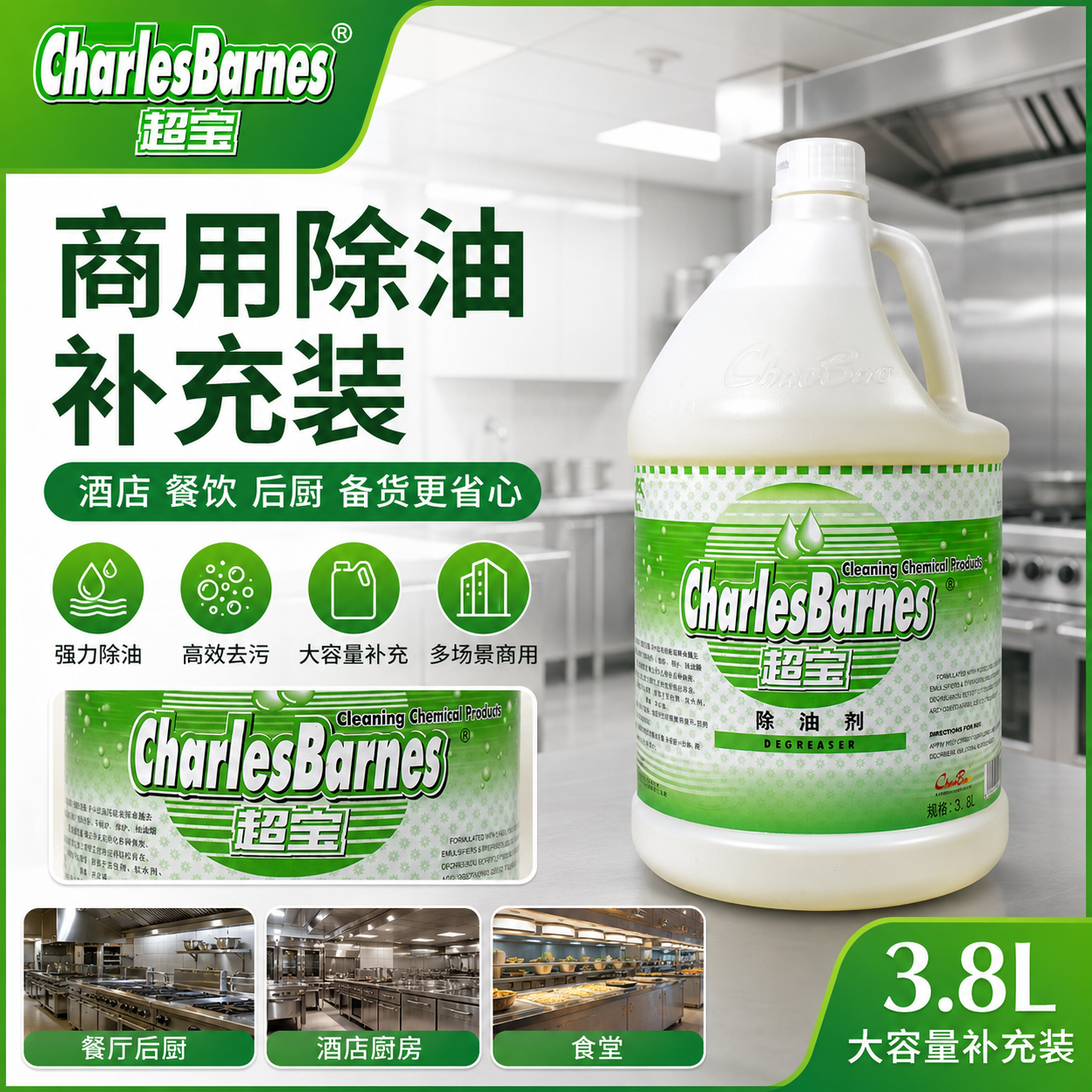 超宝除油剂商用大桶去油剂油烟机炉灶厨房重油污清洁剂家用油污净