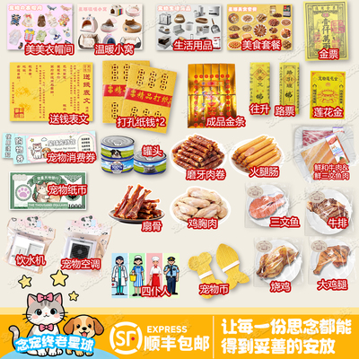 宠物祭去世纪念用品纸祭纸钱币小猫咪狗狗头七尾七冥用品葬品烧纸