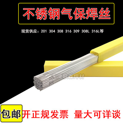 不锈钢氩弧焊丝308LSi309LSi
