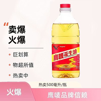鹰唛花生油小瓶装500ML瓶装