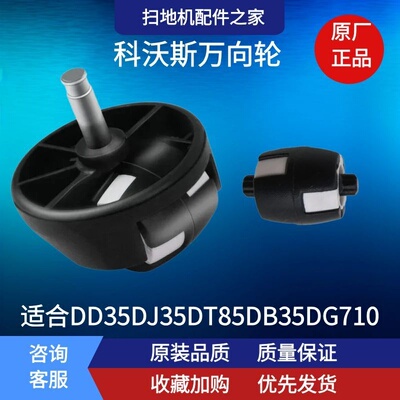 科沃斯扫地机配件DG85DJ35DJ36DG710DE55DD35前轮小轮子万向轮子