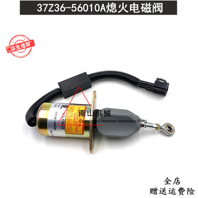东风天龙康明斯6CT熄火电磁阀37Z36-56010A/3977620断油阀挖掘机