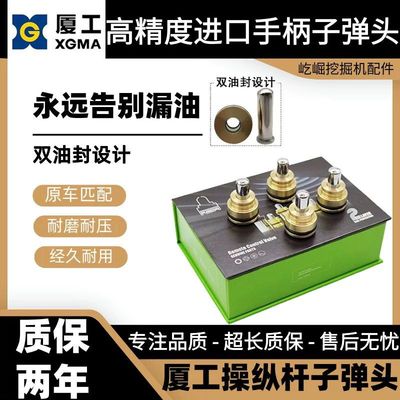 挖掘机厦工808 809 806F 815 825 820 833 836操纵杆手柄子弹头