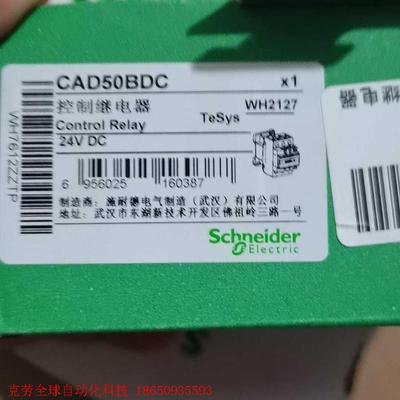 施耐德控制继电器 CAD50BDC  24VDC 5NO