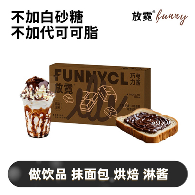 放霓巧克力酱小包装无白砂糖