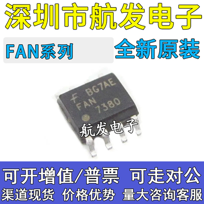 原装FAN7390738327393273901