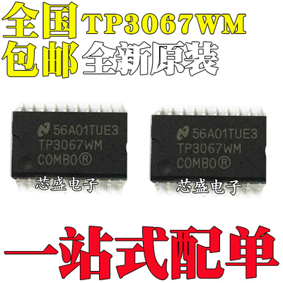全新原装贴片 TP3067WM TP3067WMX 音频解码器芯片 封装SOP20