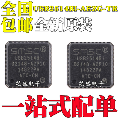 全新 USB2514BI-AEZG-TR TQFN-36 4端口USB 2.0集线器控制器芯片