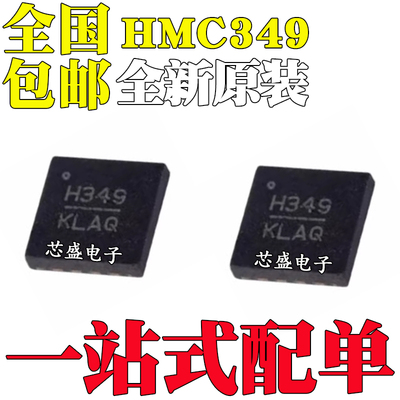 全新原装 HMC349LP4CETR HMC349 丝印H349 封装 QFN16 射频开关器