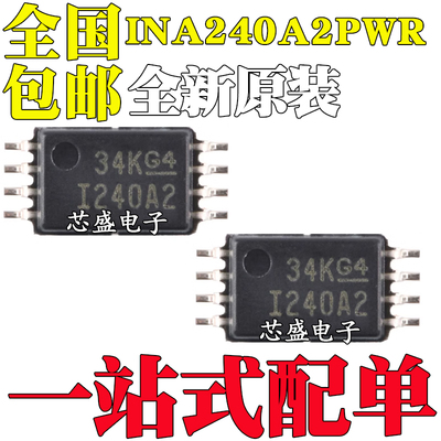 全新原装 INA240A2PWR 丝印I240A2 TSSOP-8 精密电流感应放大器IC