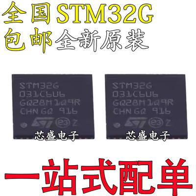 全新原装STM32G031C6U6 STM32G431C8U6 CBU6 STM32G071CBU3 QFN48