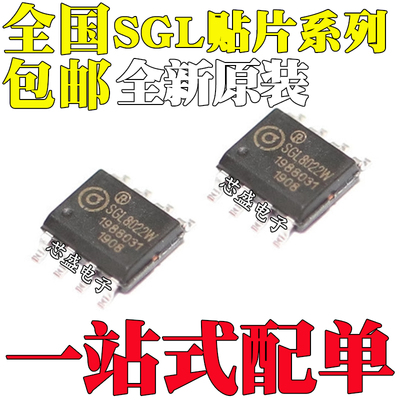 全新 SGL8022W SGL8022K SGL8022WS SGL8022S SGL8023W 贴片SOP8