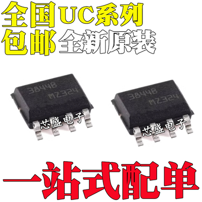 全新 UC2842B 2843 2844 2845 3842 3843 3844 3845BD1013TR SOP8