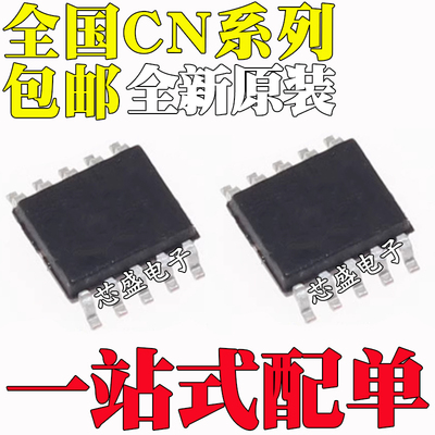 全新原装 CN3795 CN3801 CN5120 CN5815 贴片SOP10 SSOP10