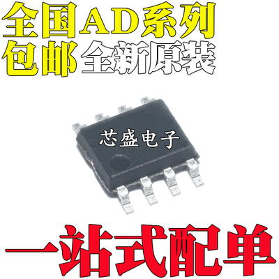 AD8223ARZ20/AR15 8226 8350 8429 8479 8510 8531BRZ 8538BR SOP