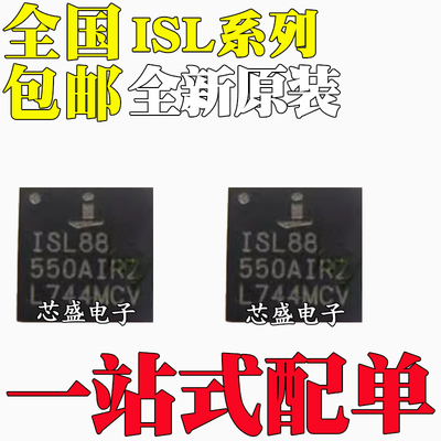 ISL6532ACRZ 6537ACR 6540CRZ 6548CR 88550AIRZ ACRZA AIR-T QFN
