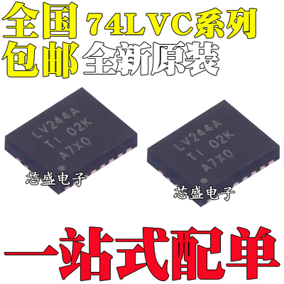全新 SN74LVC244ARGYR 74LVC245/373/374/541/573/574ARWPR QFN20