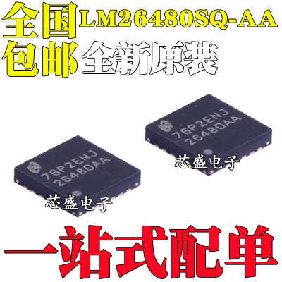 全新原装 LM26480SQ-AA 丝印26480AA 双通道2MHz1.5A降压稳压器