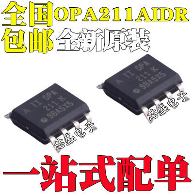 全新原装OPA211AIDR OPA211AID OPA211 SOP-8 精密运算放大器