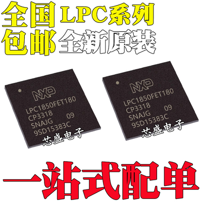 LPC1830/1850/2458/2880/2888/3130/3131/3141 FET180/551 BGA180