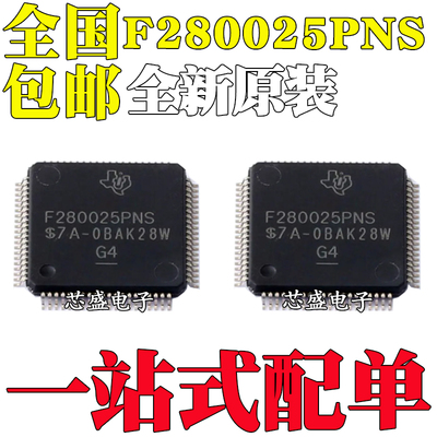 全新原装 贴片 F280025PNS LQFP-80 100MHz 32位闪存微控制器芯片