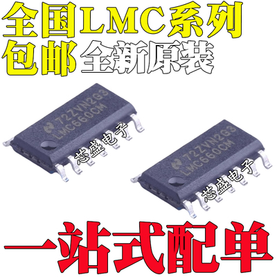 全新原装LMC6034IM 6064 6084 6484IMX 660CM CMX/NOPB 贴片SOP14