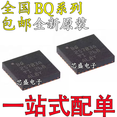 全新原装 BQ25700/25703 ARSN/ARSNR/ARSNT/RSNR/RSNT 封装QFN32