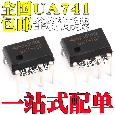 全新原装 UA741 UA741CN UA741CP 741C CD CDT 直插DIP8/贴片SOP8