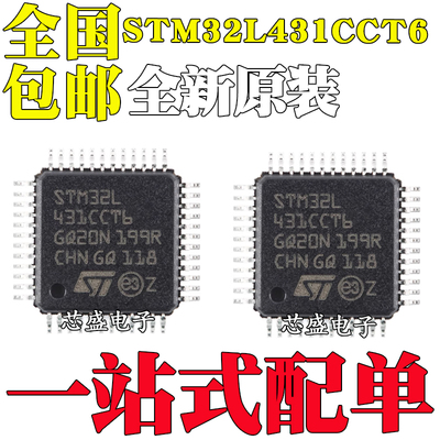 全新原装 STM32L431CCT6 LQFP-48 ARM Cortex-M4 32位微控制器MCU