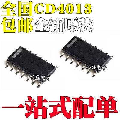 全新原装 CD4013 CD4013BM 贴片SOP14 双路D类触发器芯片IC