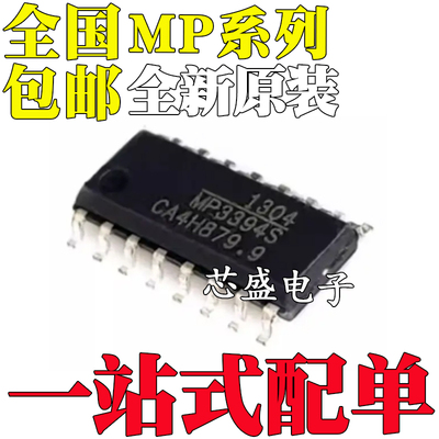 MP4010DS 4012 1007 4652ES 3394SGS 3398AGS-LF-Z 3398GS SOP16