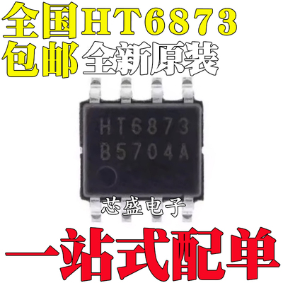 全新 HT6873 贴片SOP8 3.4W单声道免滤波D类音频功率放大器芯片