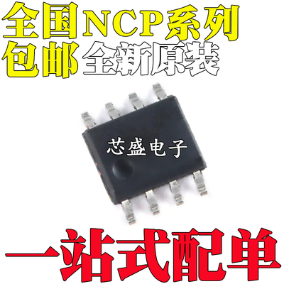 全新原装 NCP1200D100R2G NCP1200D1 NCP1236BD65R2G 贴片SOP8