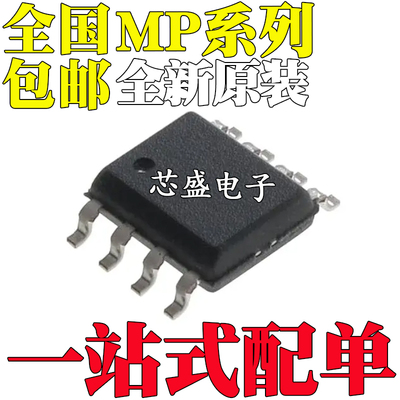 全新 MP2123ADN 2138 2212 2214 2308DN 2139 2140DS-LF-Z SOP8