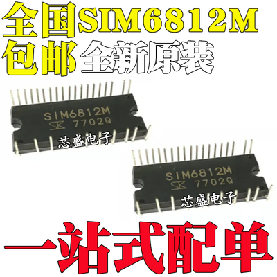 全新原装 SIM6812M 封装DIP-29 插件 高压直流无刷电机驱动器芯片
