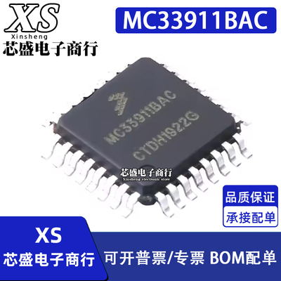 MC33911BAC玻璃升降机易损芯片 汽车电脑板IC QFP-32封装