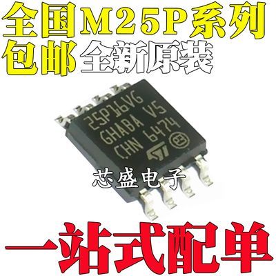 全新原装 25P16VG 25P32V6G M25P16 P32 VMW6TG 5.2MM 宽体SOP8