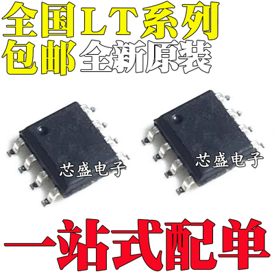 全新原装LT1001CS8 1006 1007 1008 1011 1012 1013 1016IS8 SOP8
