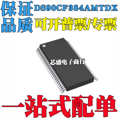 DS90CF384AMTD DS90CF384AMTDX DS90CF384 TSSOP-56
