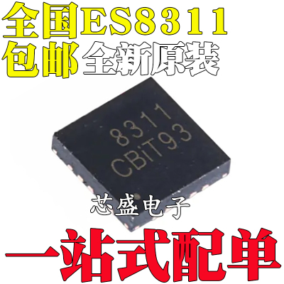 全新原装ES8311丝印8311 QFN-20 音频解码IC芯片