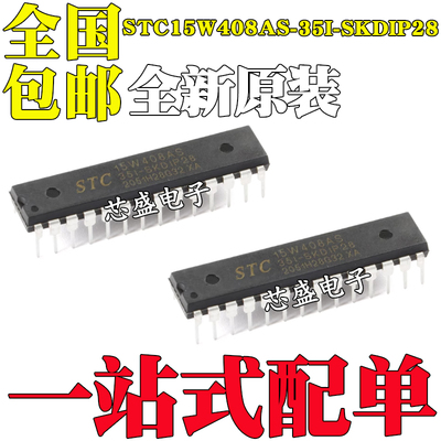 全新 STC15W408AS-35I-SKDIP28 增强型1T 8051单片机 微控制器MCU